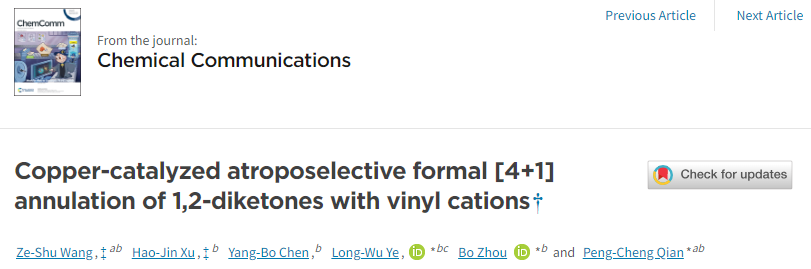 温州大学化材学院钱鹏程教授在国际著名期刊《Chem. Commun.》发表学术论文-温州大学化学与材料工程学院